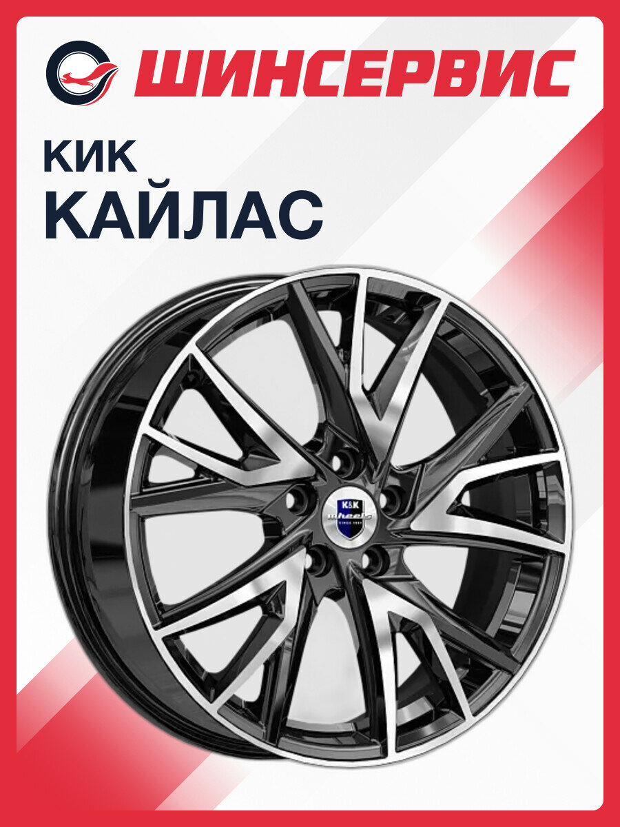 Литой колесный диск КиК Кайлас R18.0x6.5J 5x108.0 ET52.00 ЦО60.10 для автомобиля