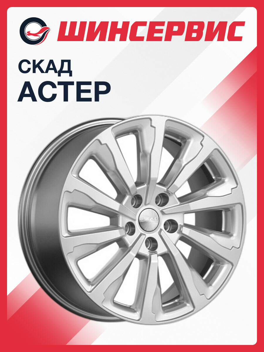 Литой колесный диск Скад Астер R18.0x8.0J 5x114.3 ET40.00 ЦО64.10 для автомобиля