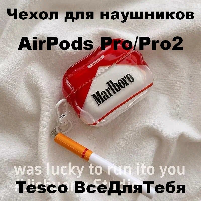 AirPods pro/pro2 Подарок — чехол для AirPods в стиле красно-белой сигаретной пачки, с надписью и улыбкой, ретро