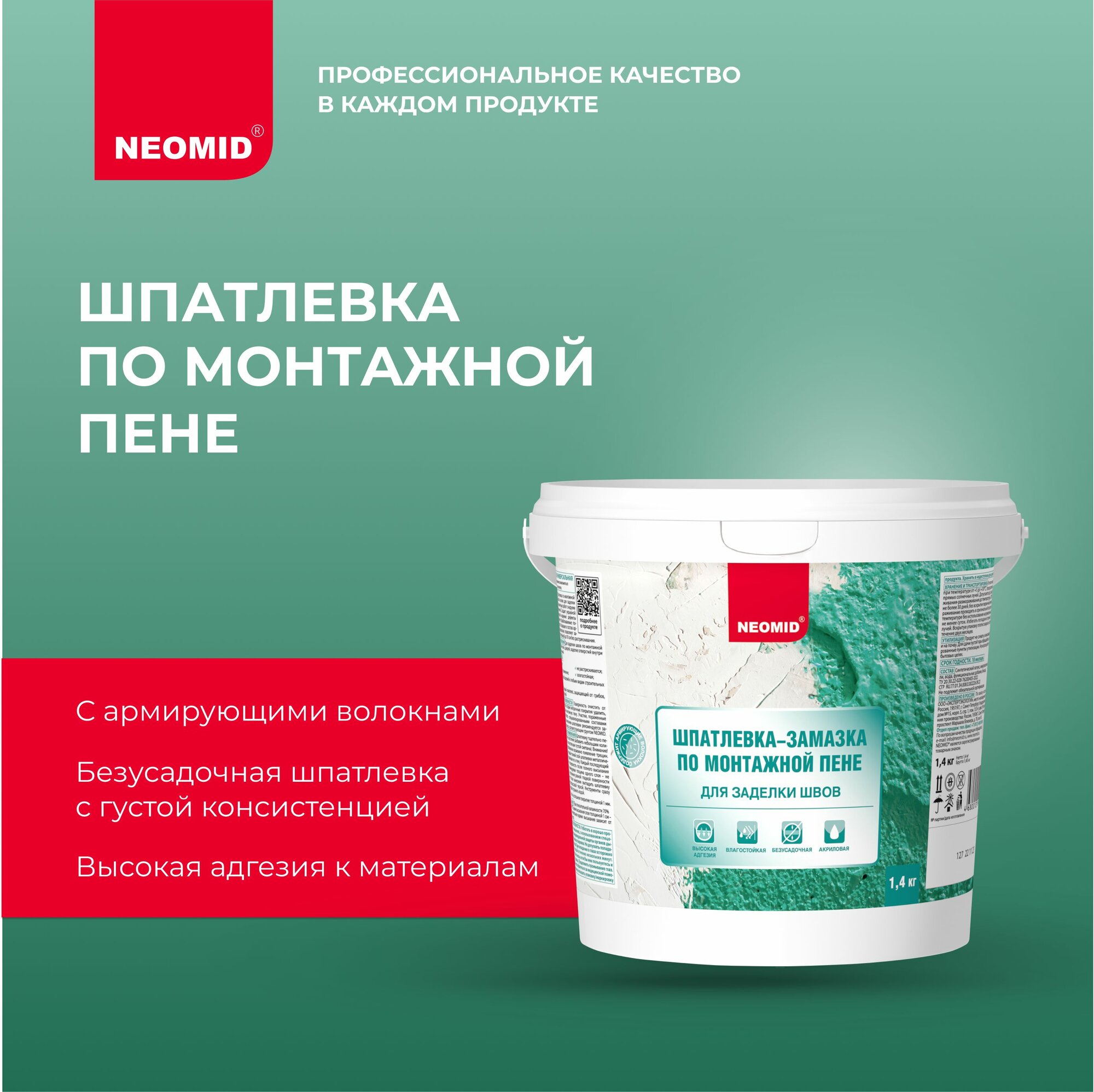 Шпатлевка по монтажной пене (1,4 кг) / для заделки швов шпатлевка для монтажной пены заделка швов шпатлевка по пенопласту