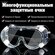 Очки защитные