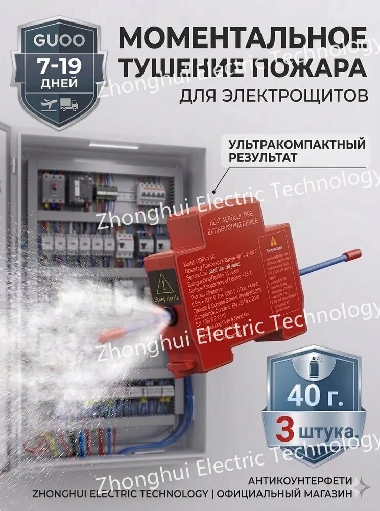 40г 3шт набор GUOO Автономное устройство огнетушащего аэрозоля для электрощитов, Огнетушитель для сервера, щитовой. замена дорогого эталона