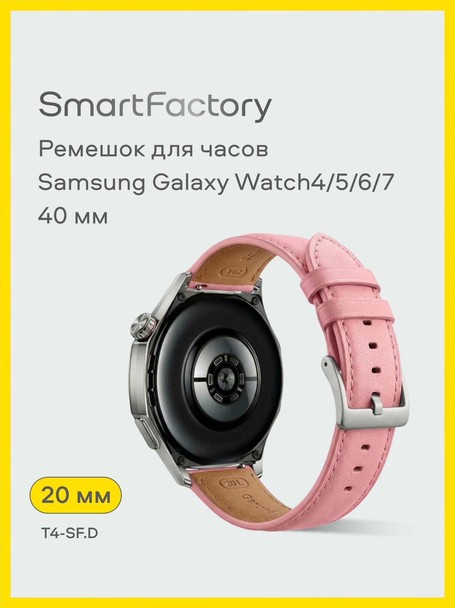 Ремешок для часов Samsung Galaxy Watch 4, Watch 5, Watch 6, Watch 7 40 мм, Розовый, натуральная кожа, Smart Factory