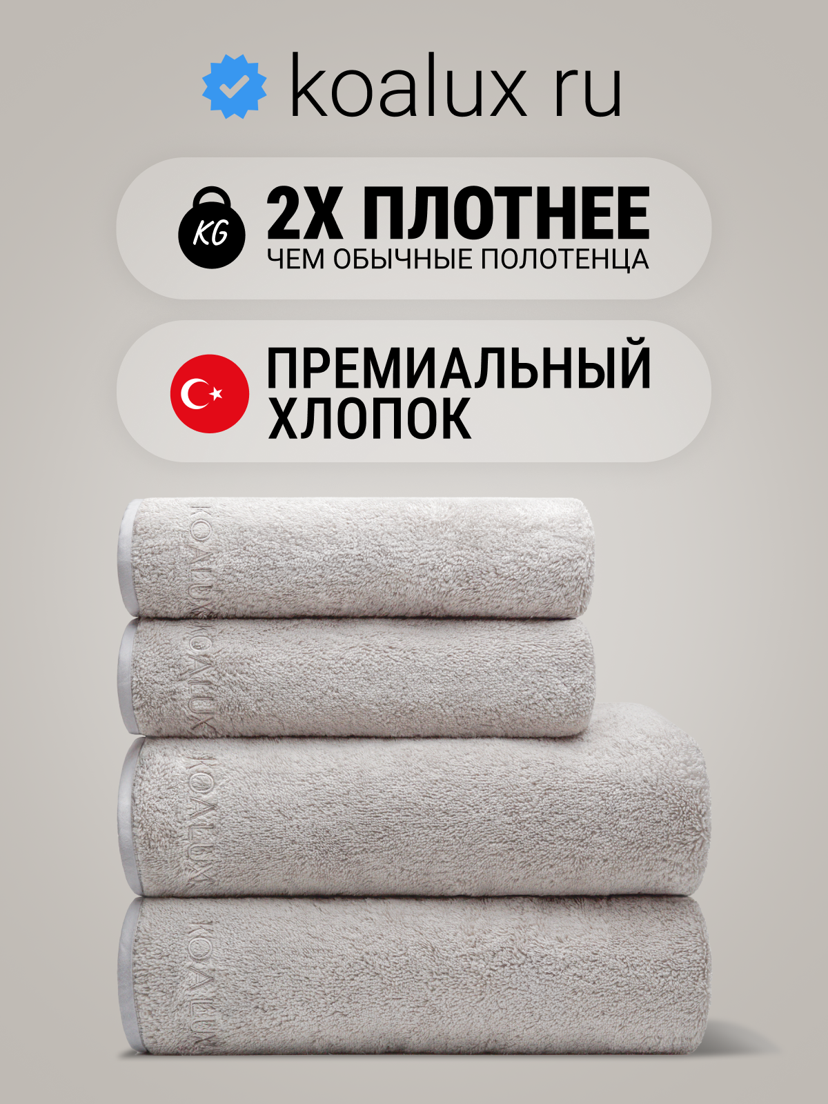 Набор банных полотенец KOALUX 4 шт. (2 больших банных 90х150 + 2 для рук и лица 50x80 см), серебристый, плотность 700 г/м2, 100% хлопок Турция