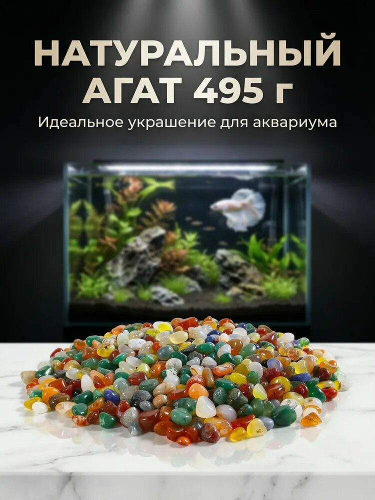 ZHONE Натуральный агат 495 г для аквариума рыбок декоративные камни, грунт и декор для аквариума и террариума