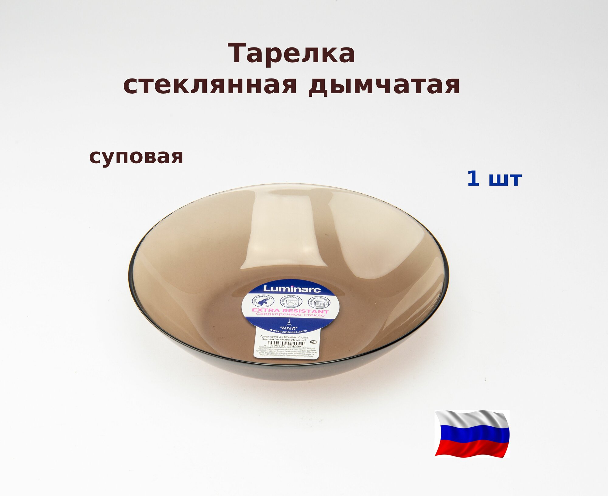 Тарелка суповая АмбьянтеЭклипс дымчатая