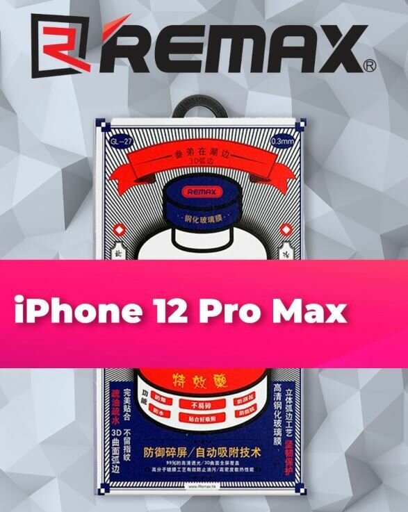 Защитное стекло iPhone 12 Pro Max, Remax GL-27 ударопрочный, черный