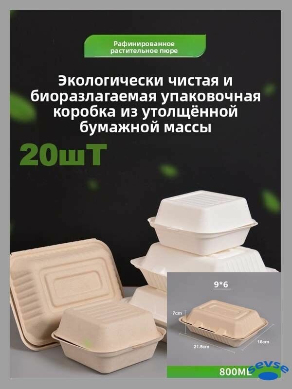 Одноразовая коробка для гамбургеров и упаковочная коробка, объединённая, пригодна для микроволновки, биоразлагаемая