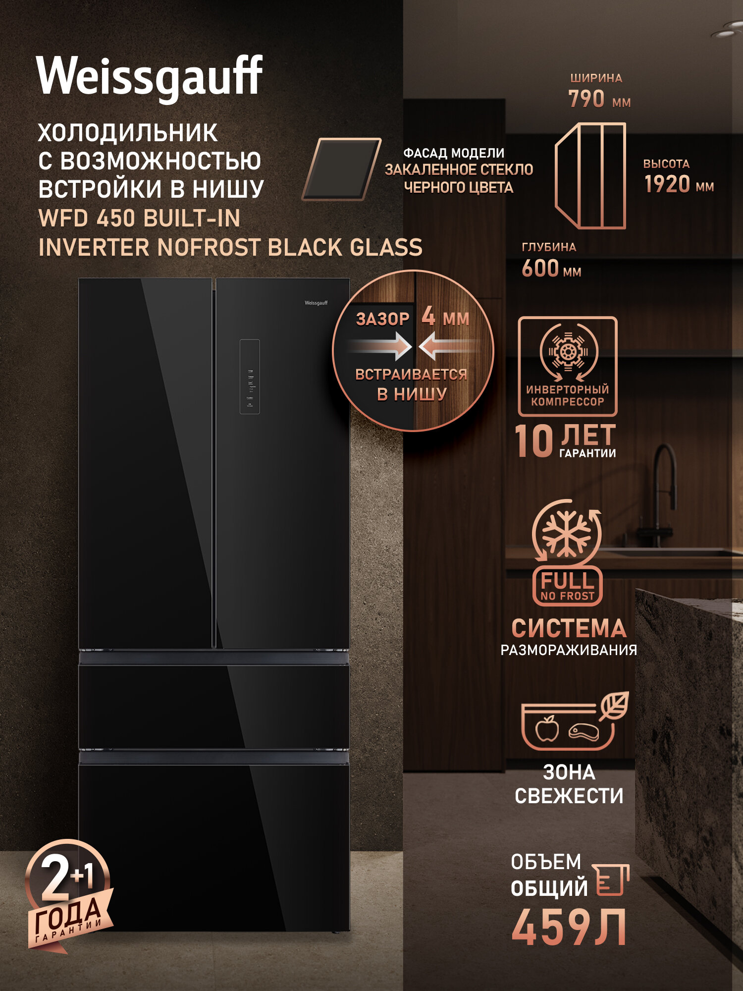 Отдельностоящий холодильник Weissgauff WFD 450 Built-in Inverter NoFrost Black Glass