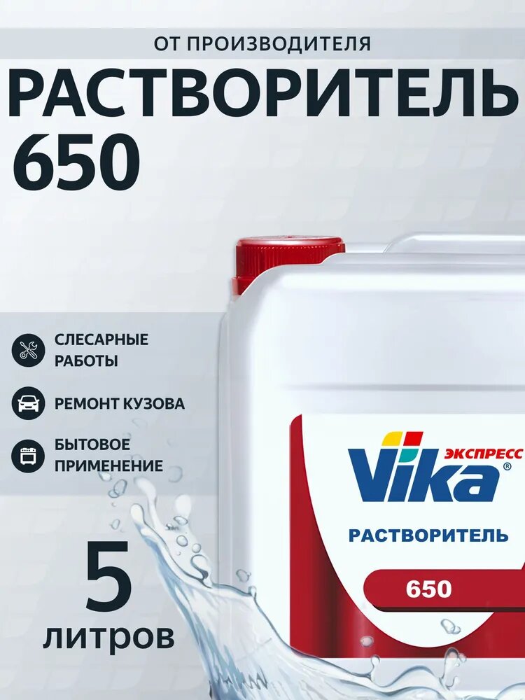 Растворитель 650 Vika, 5 л