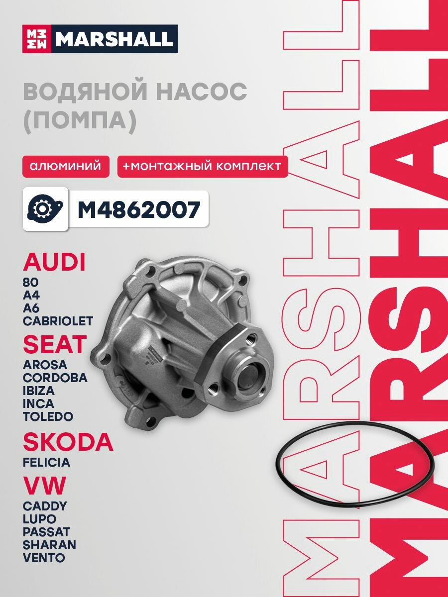 Водяной насос (помпа) Audi Ауди 80, A4, A6, Skoda Шкода Felicia Фелиция, Volkswagen VW Фольксваген Caddy Кэдди, Golf Гольф, Passat Пассат, Polo Поло, Sharan Шаран, VENTO