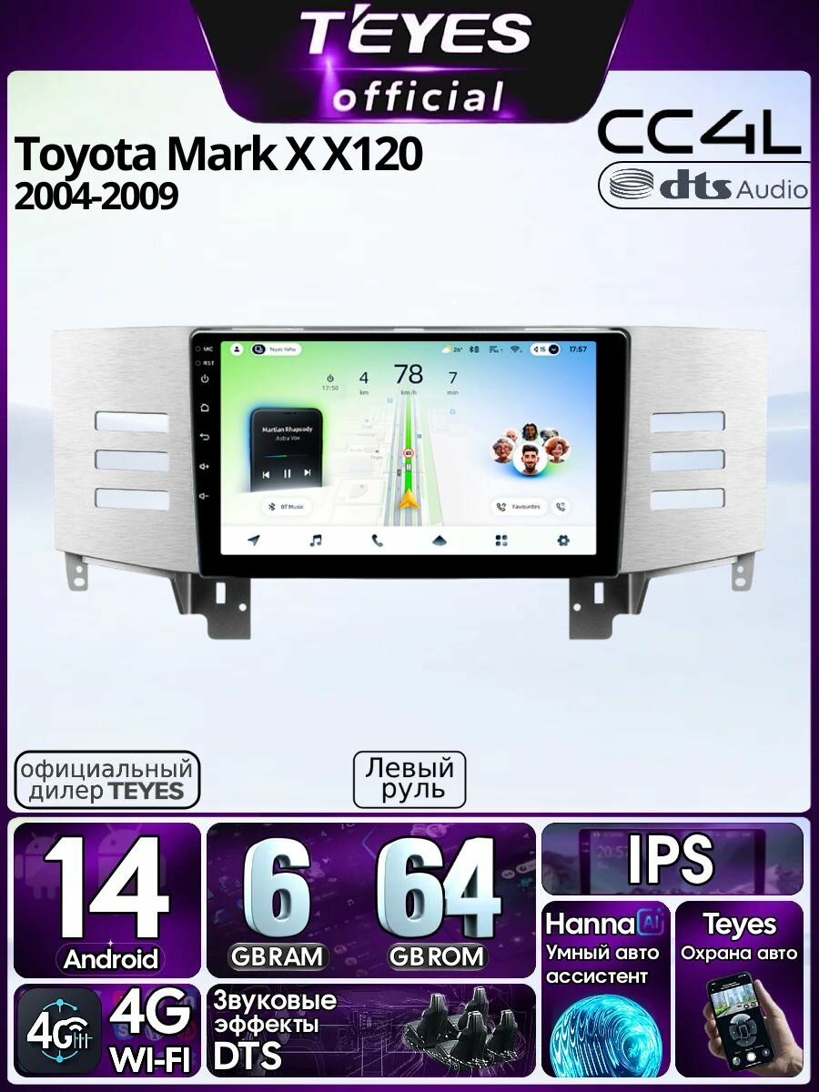 Магнитола Toyota Mark X X120 1 2004-2009 (Left hand drive) Teyes CC4L DTS 6/64GB, штатная магнитола, IPS, DSP,4G