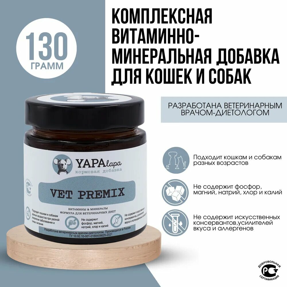Комплексная витаминно-минеральная добавка YAPAlapa VET PREMIX для кошек и собак