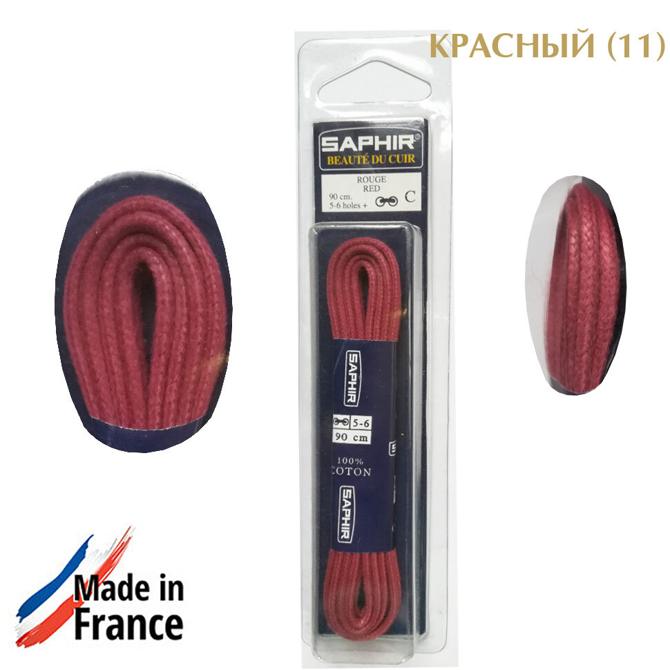 SAPHIR Шнурки 90 см. круглые тонкие с пропиткой 2,5 мм, цветные. (красный (11))