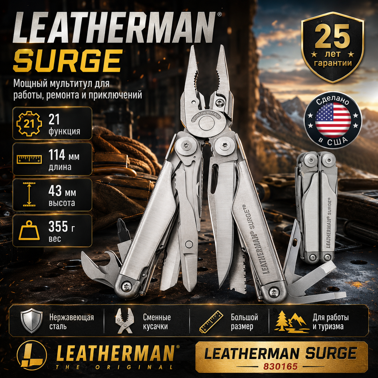 Мультитул LEATHERMAN Surge Stainless 21 инстр, 7,9/11,5 см, чехол нейлон