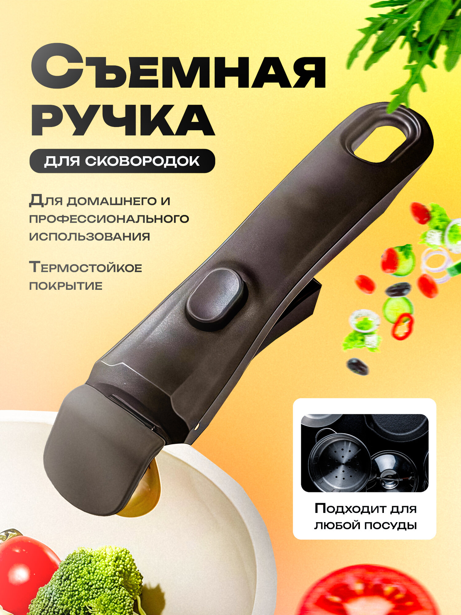 Ручка ухват для посуды, 1 шт