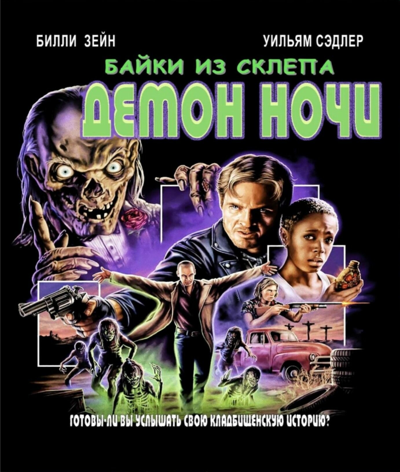 Байки из склепа: Демон ночи (1995) blu-ray диск ужасы фэнтези триллер комедия