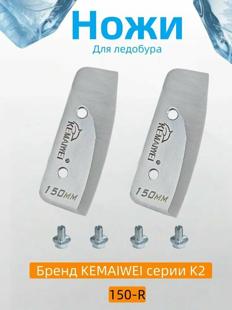 Ножи, заточка для ножей ледобура