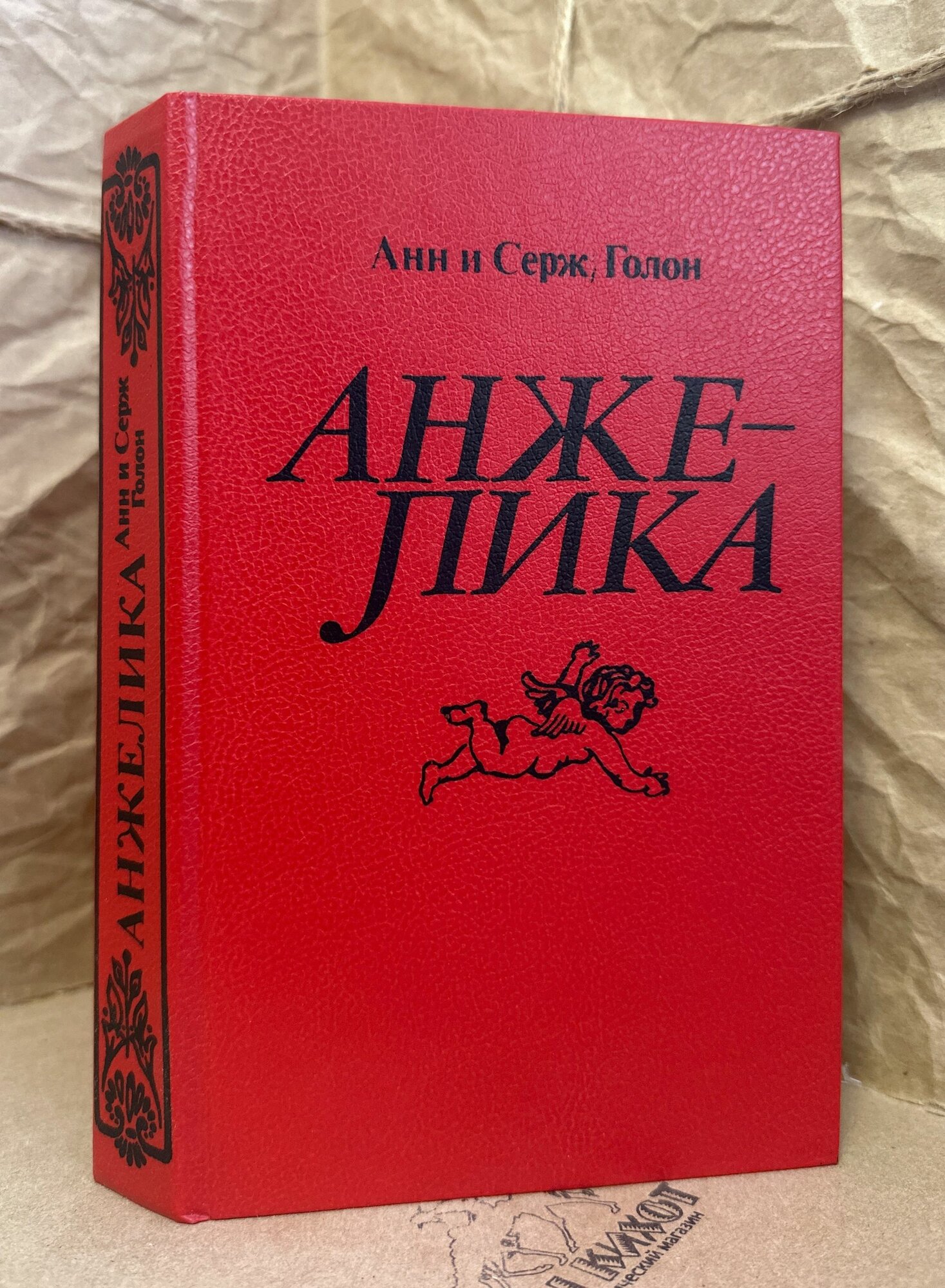 Анжелика