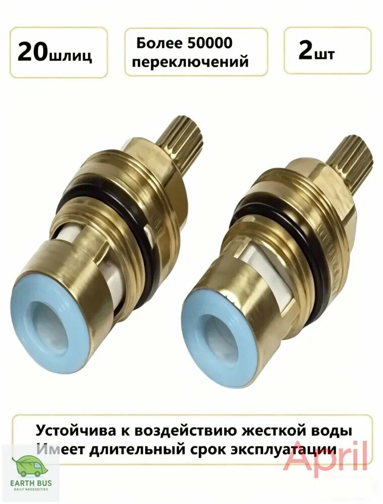 Кран-букса для смесителя (керамика) 1/2 20 шлицов (пара/2 штуки). Кранбукса металлокерамическая для кухни и ванной