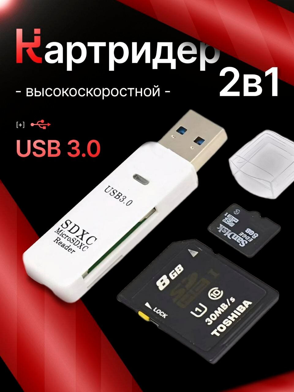 Картридер USB 3.0 - Micro SD-SD переходник для флешкарт 2 в 1