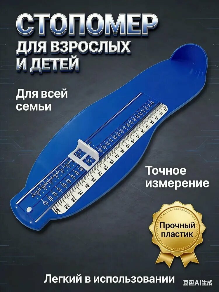 Измеритель стопы 1 шт