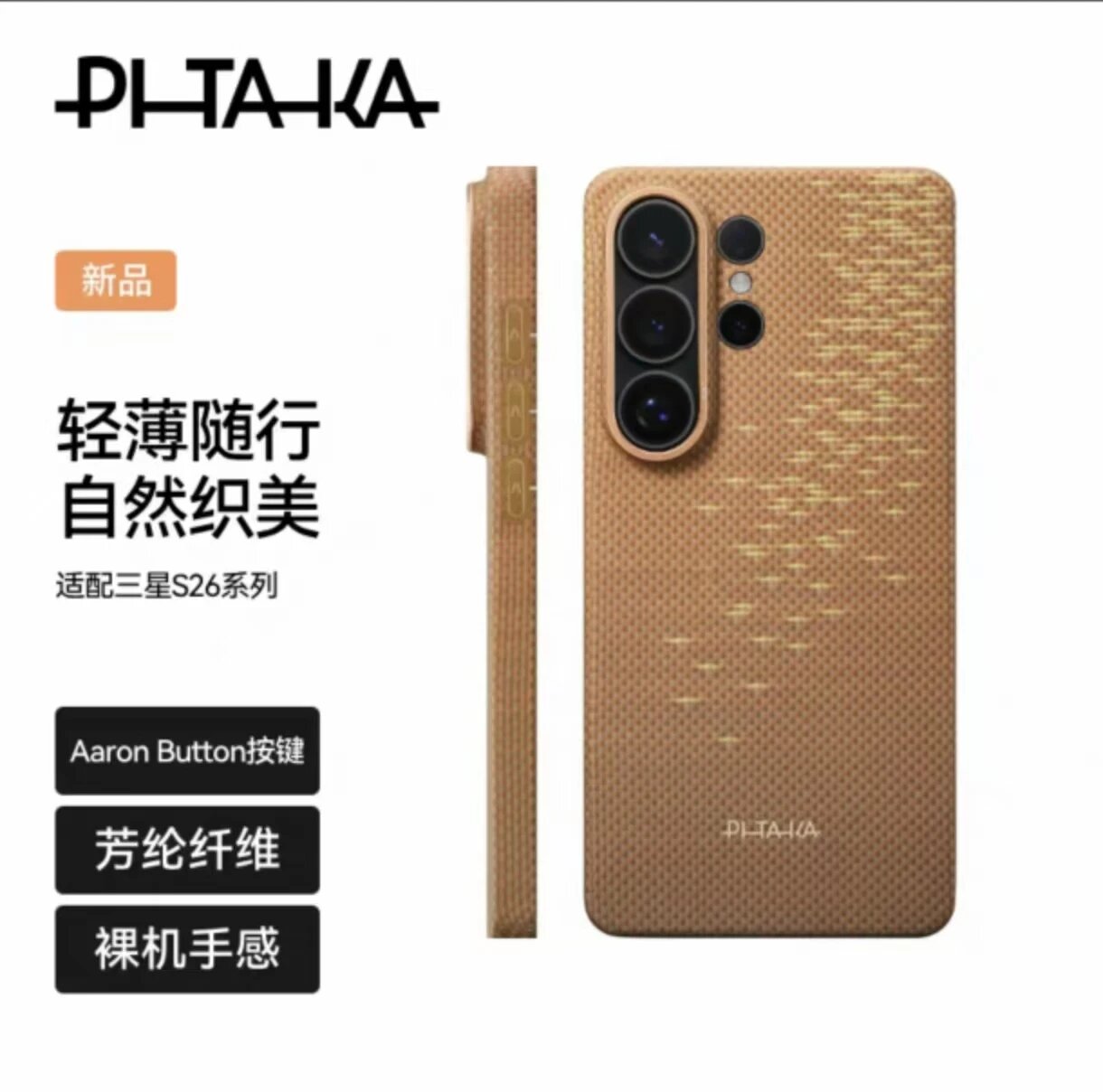Чехол PITAKA для Samsung S26 Ultra, ультратонкий, из кевлара, Галактика С26 Ультра, Желтый, Золотой