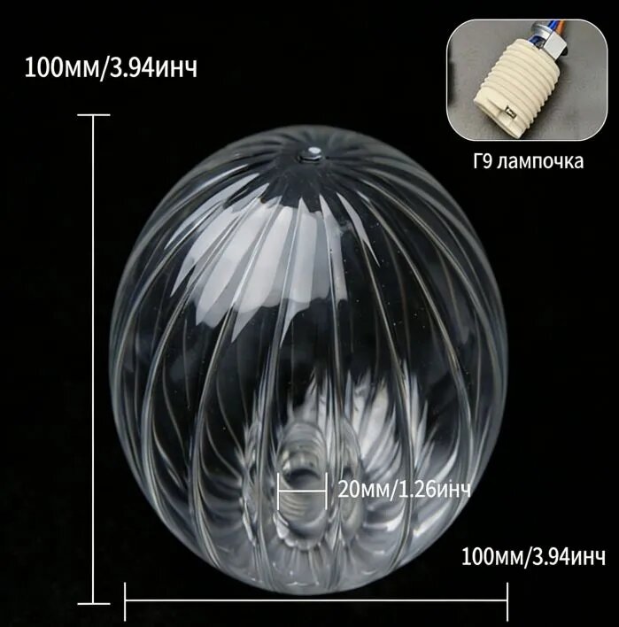 Сменные аксессуары для люстры Стеклянный шар или лампочки 100mm