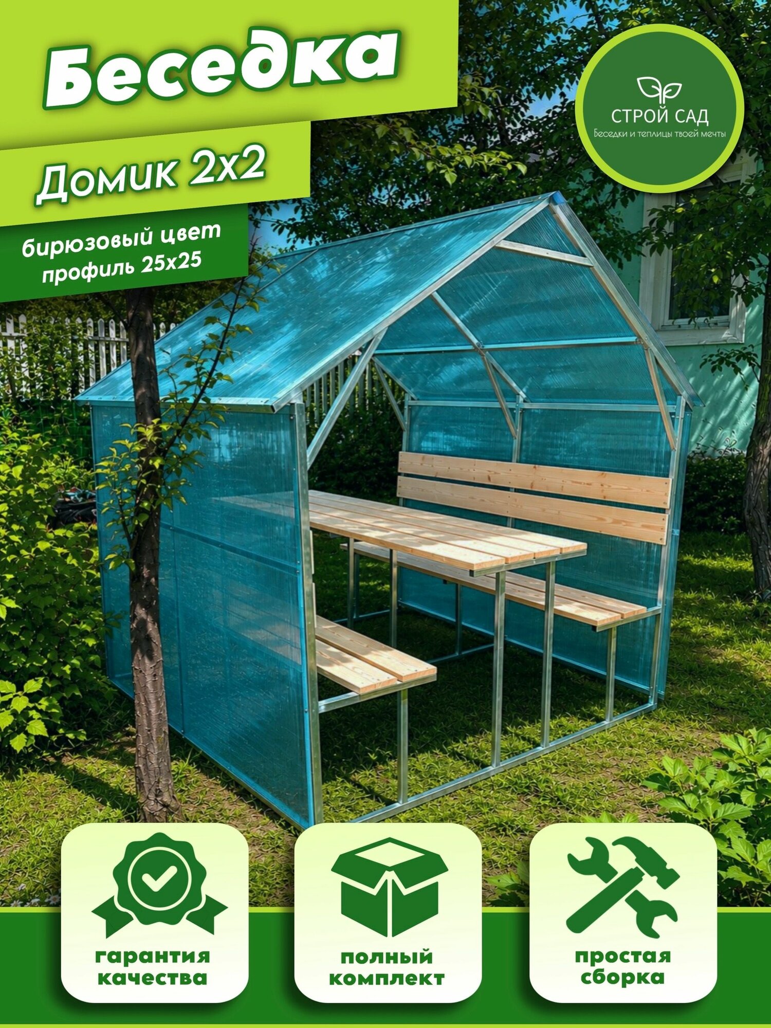 Беседка