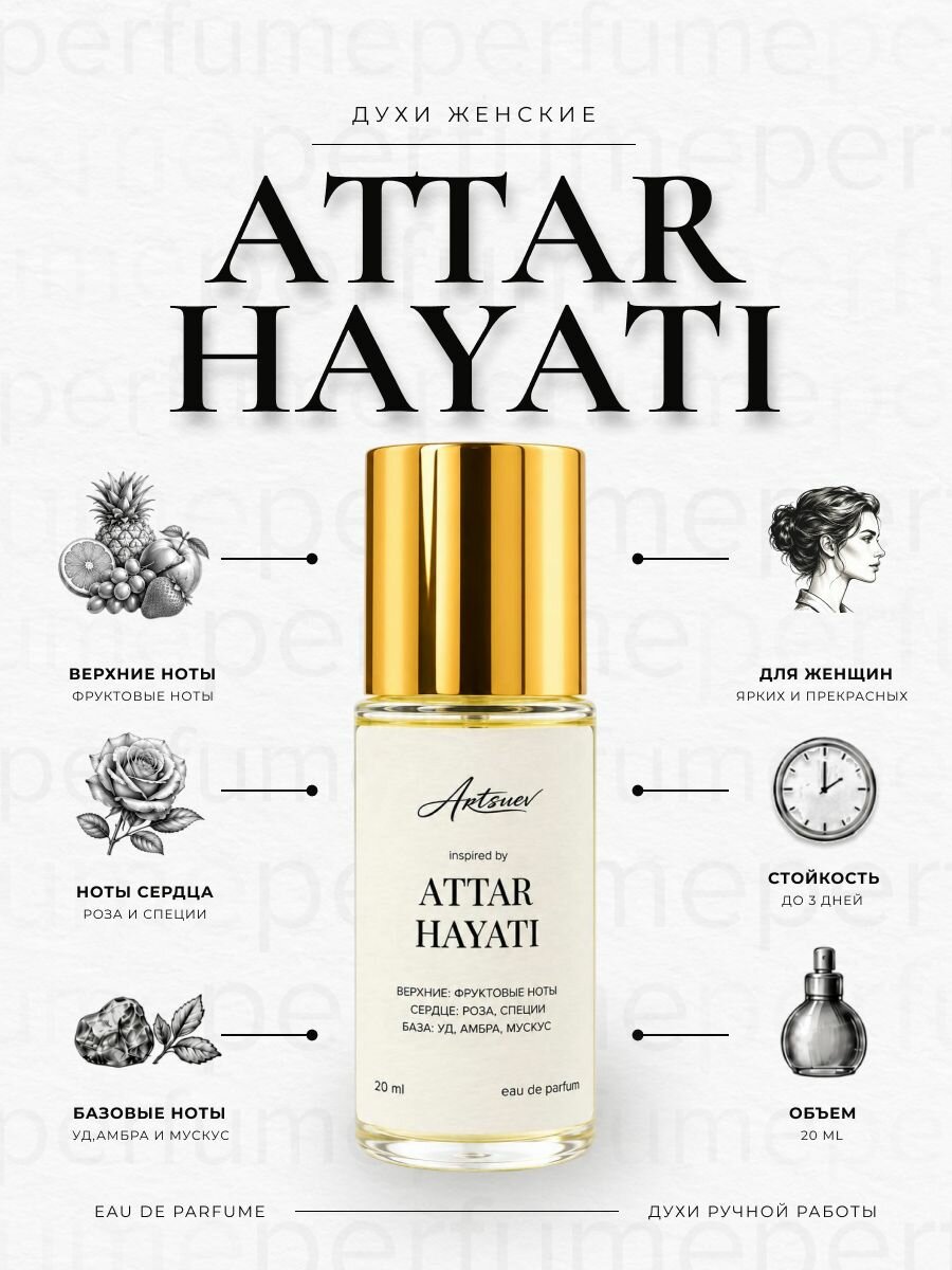 Духи стойкие Attar Hayati Хаяти 20мл для женщин глубокий аромат