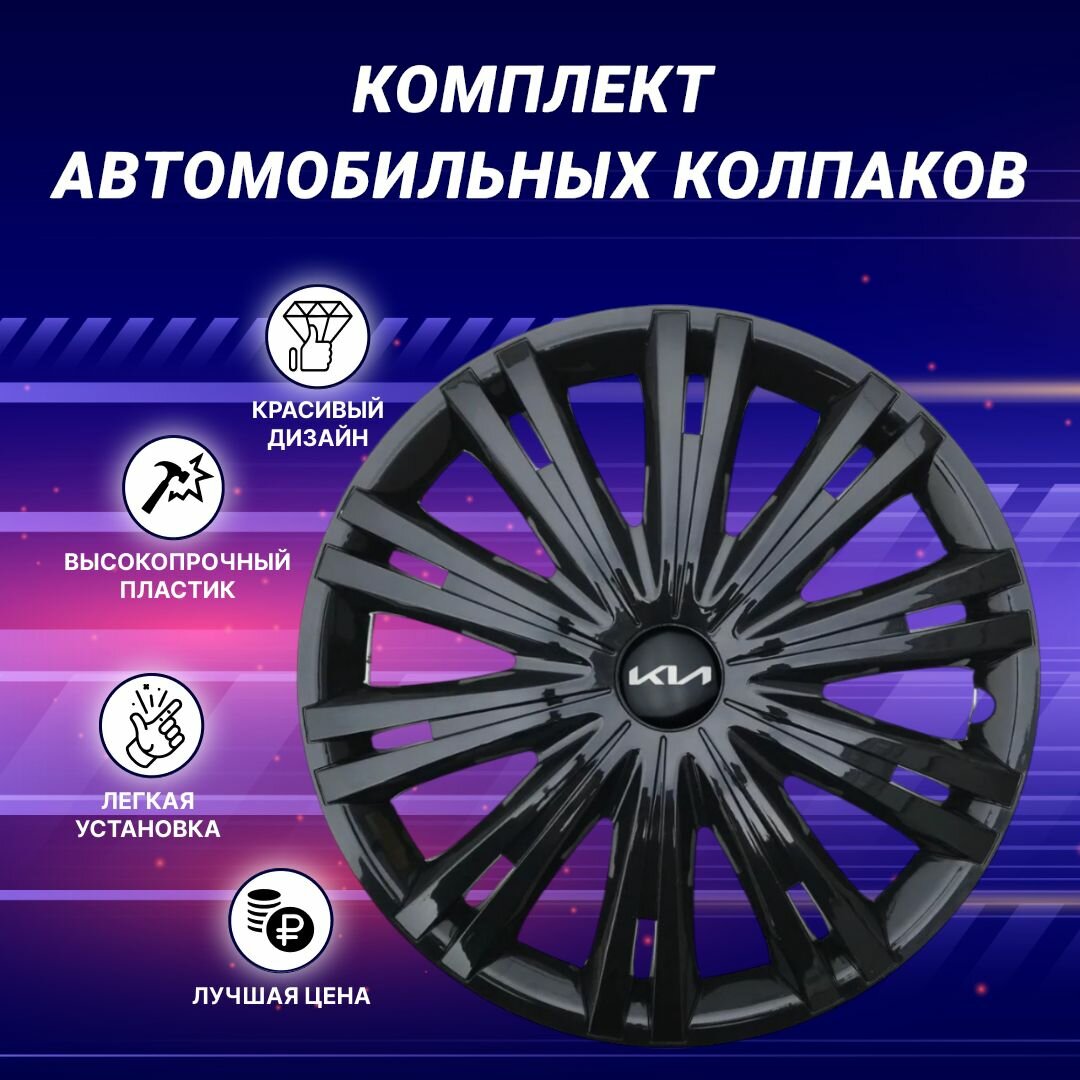 Колпаки на Киа R15