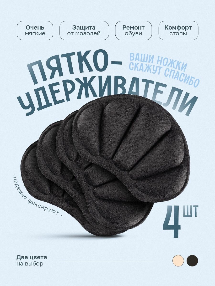 Пяткоудерживатель для обуви напяточники, 4шт пяткоудерживатели 4 штуки