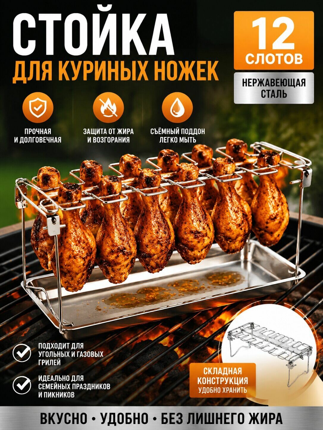 Подставка для куриных ножек и крылышек для гриля, барбекю, духовки для мангала для шашлыка для запекания подставка для куриных частей