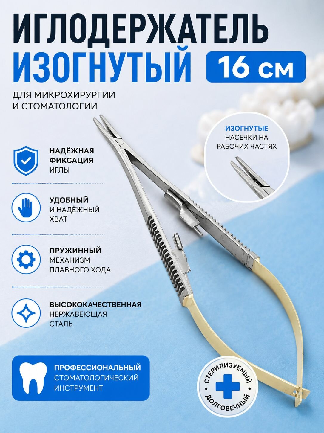 Иглодержатель Castroviejo с изогнутой головкой 16 см хирургический инструмент изогнутый