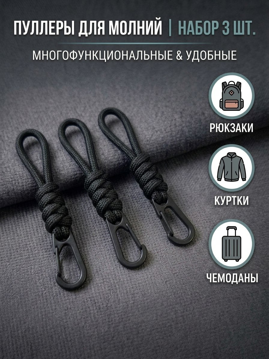 Брелок для ключей/ Язычок на бегунок для молнии из паракорда