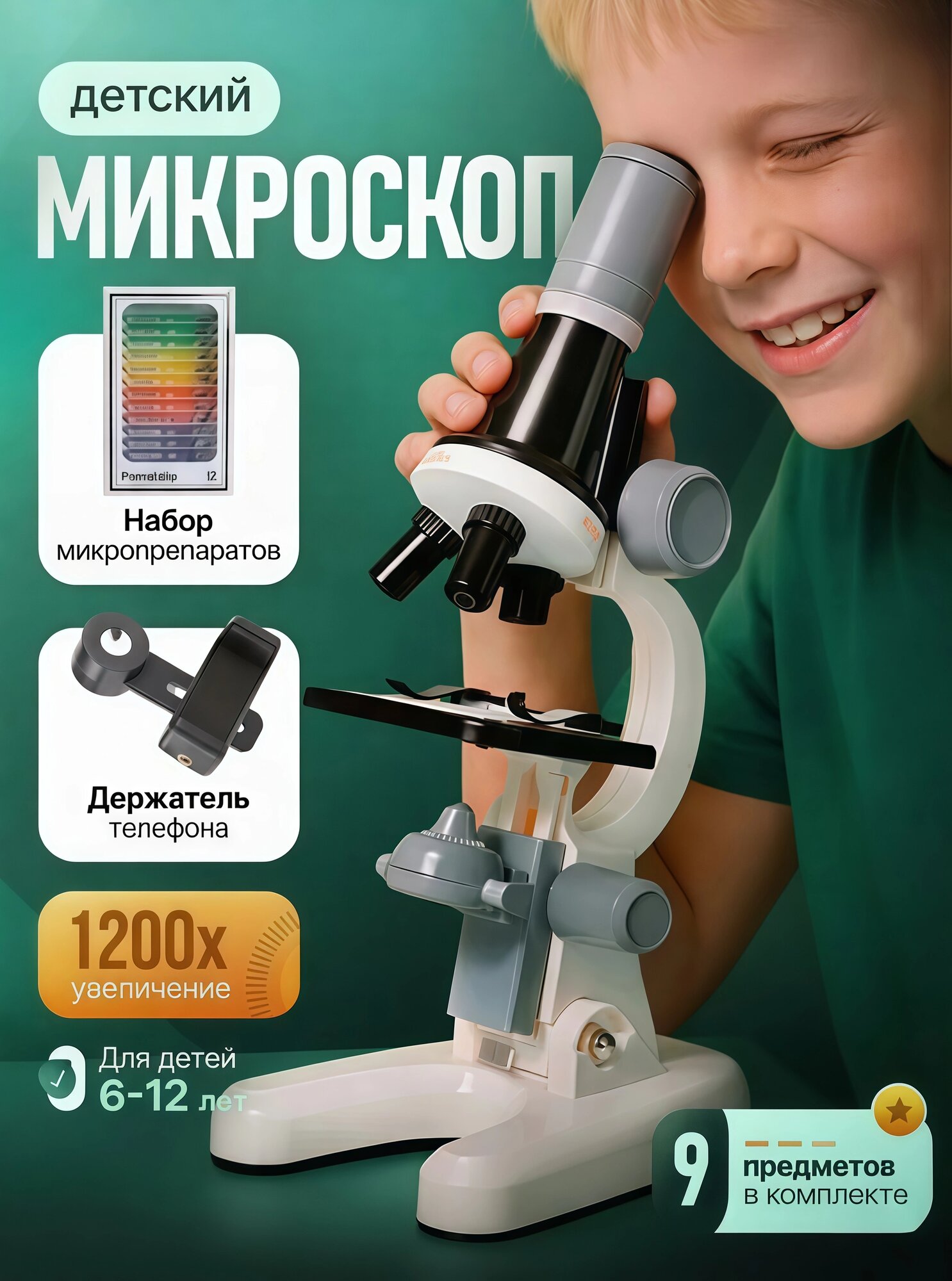 Микроскоп детский школьный Give Creative с набором для исследования и опытов, 3 режима увеличения