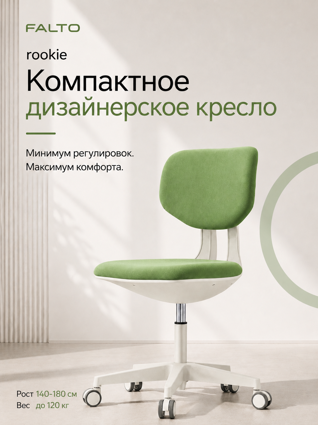 Компьютерное кресло FALTO Rookie - компактное мобильное кресло для дома и офиса, каркас белый, зелёный