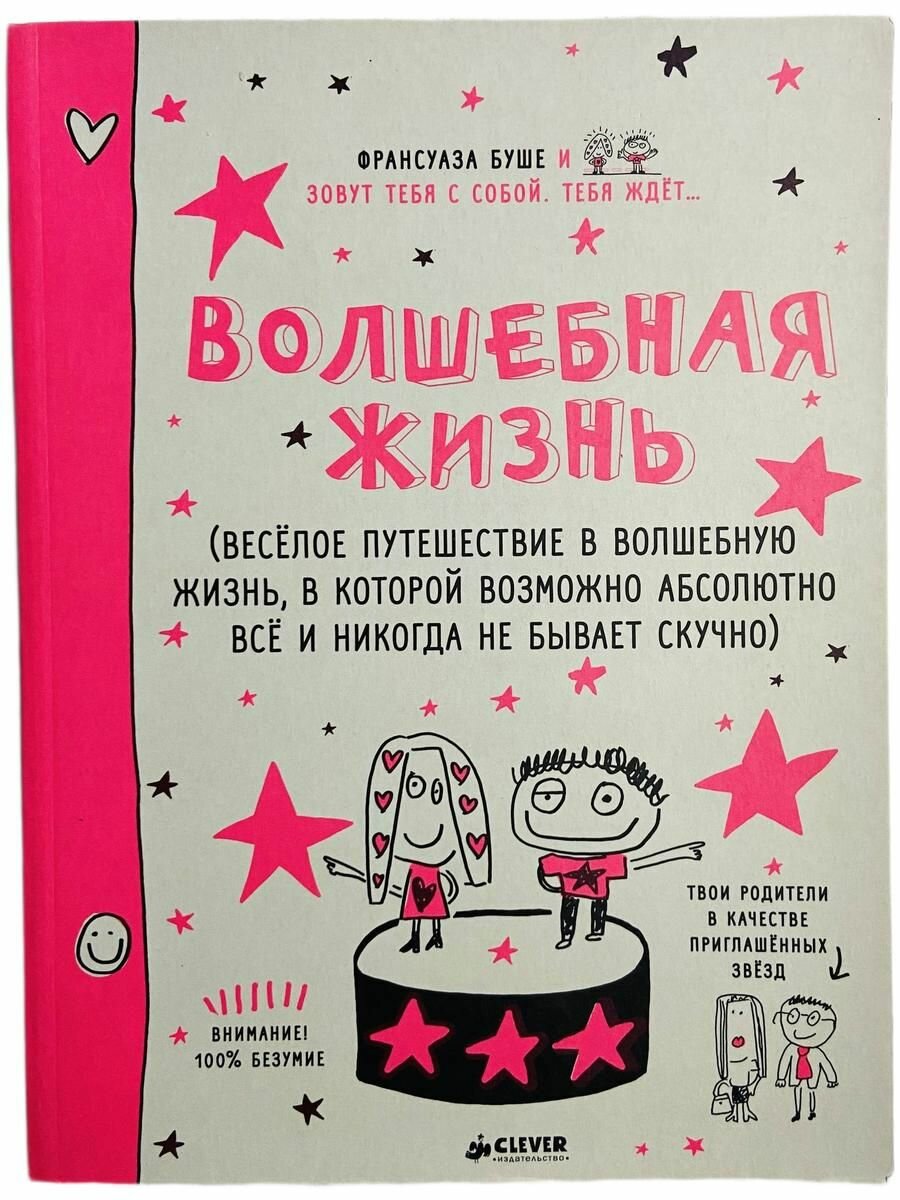 Волшебная жизнь Буше Франсуаза