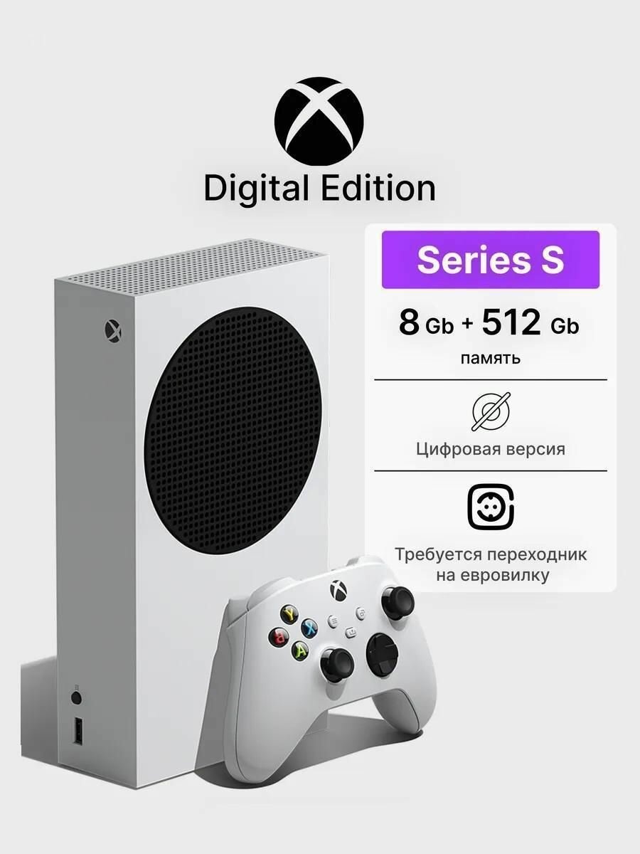 Игровая приставка Microsoft XBOX Series S
