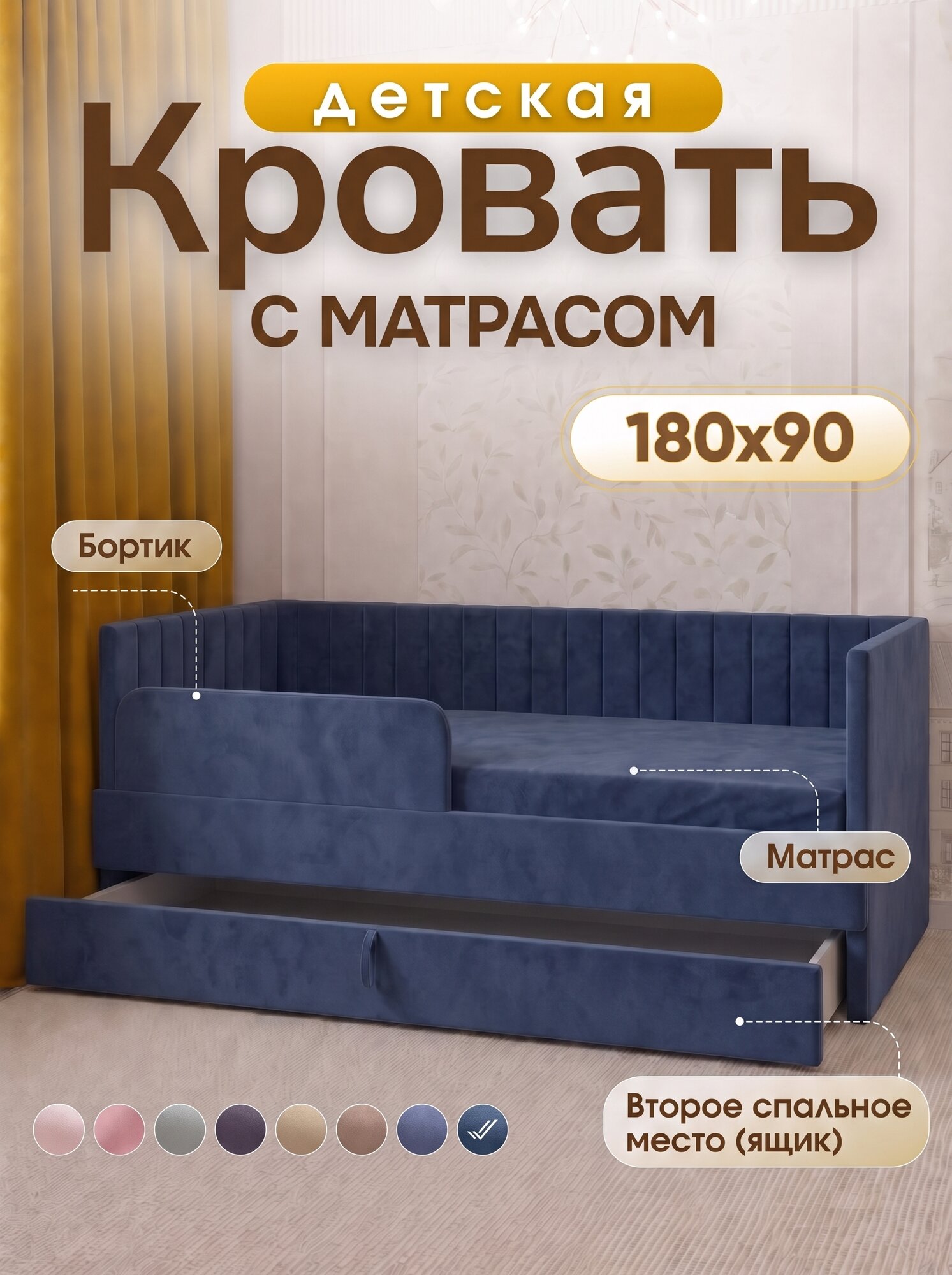 Детская диван-кровать 180*90 с выкатным ящиком, бортиком и матрасом в цвет кровати. Ричи индиго