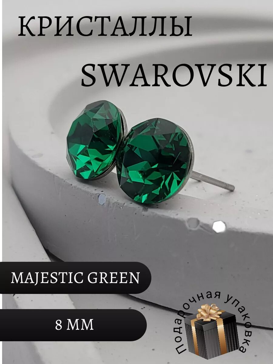 Серьги пусеты, кристаллы Swarovski