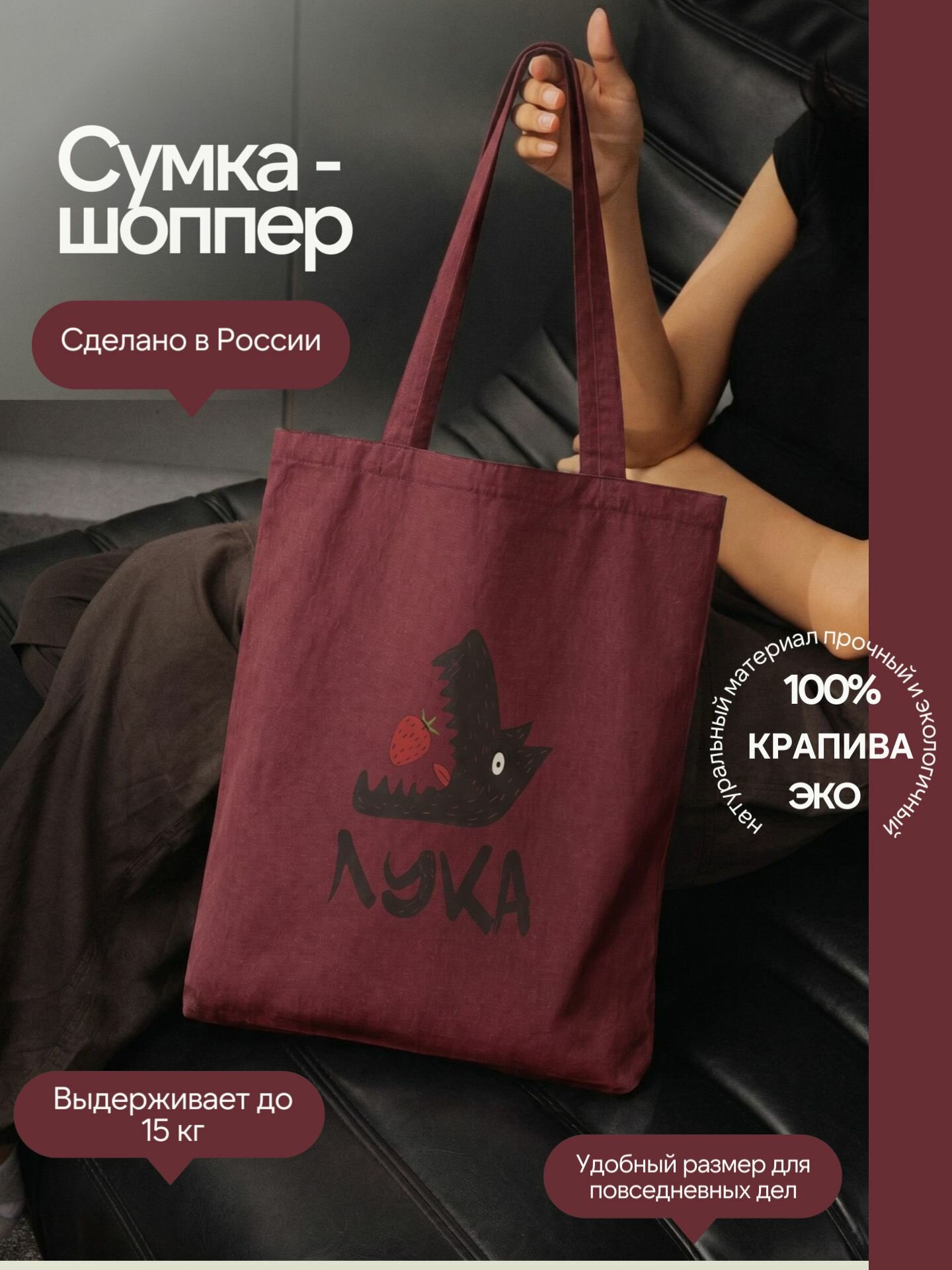 Сумка шоппер женская, крапива