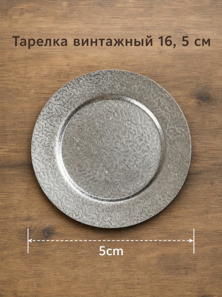 Поднос из нержавеющей стали в винтажном стиле