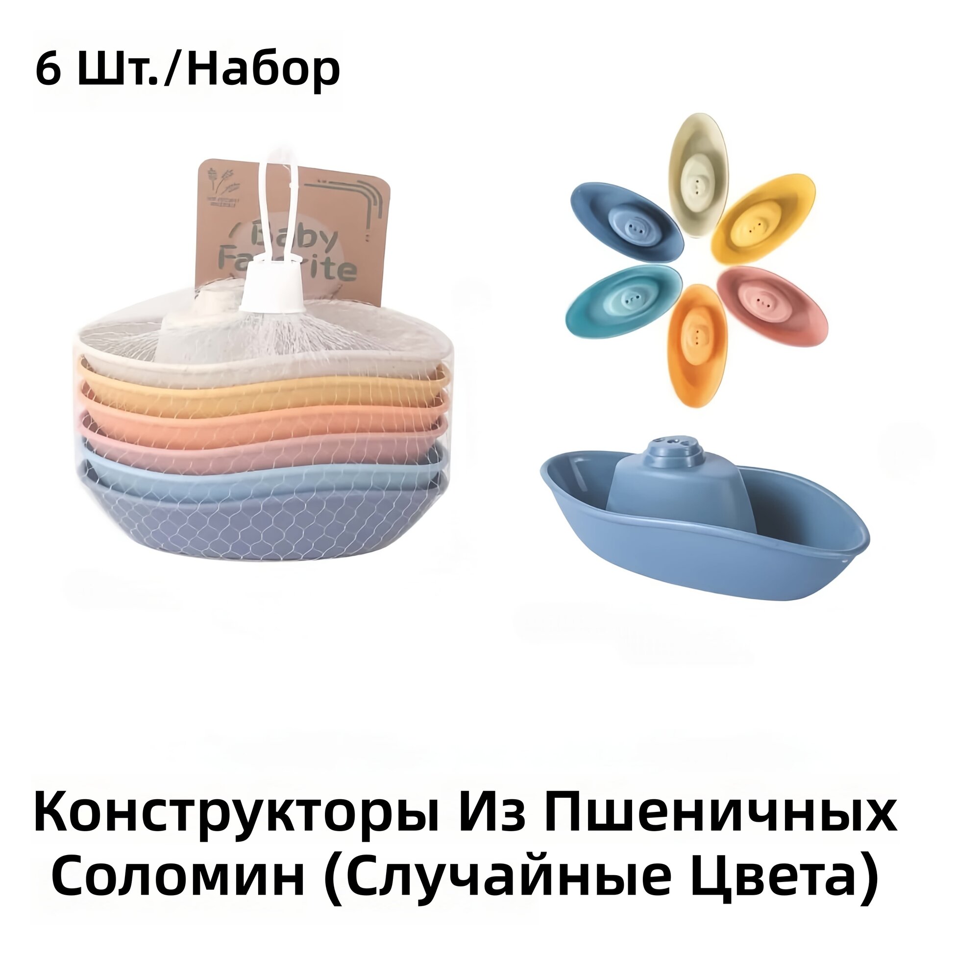 Набор из 6 разноцветных складных лодок для ванной