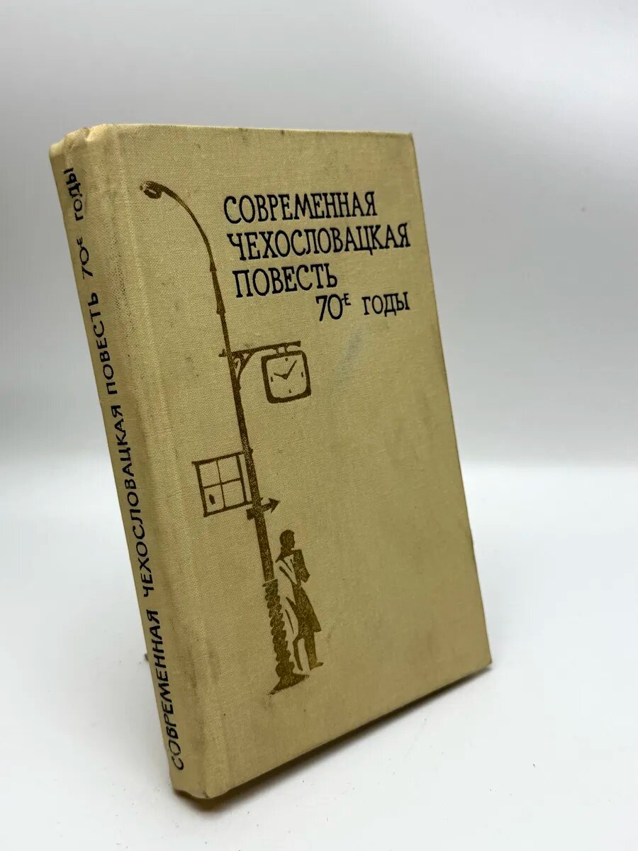 Ян Беньо, Мирослав Рафай, Карел Шторкан. Современная чехосло