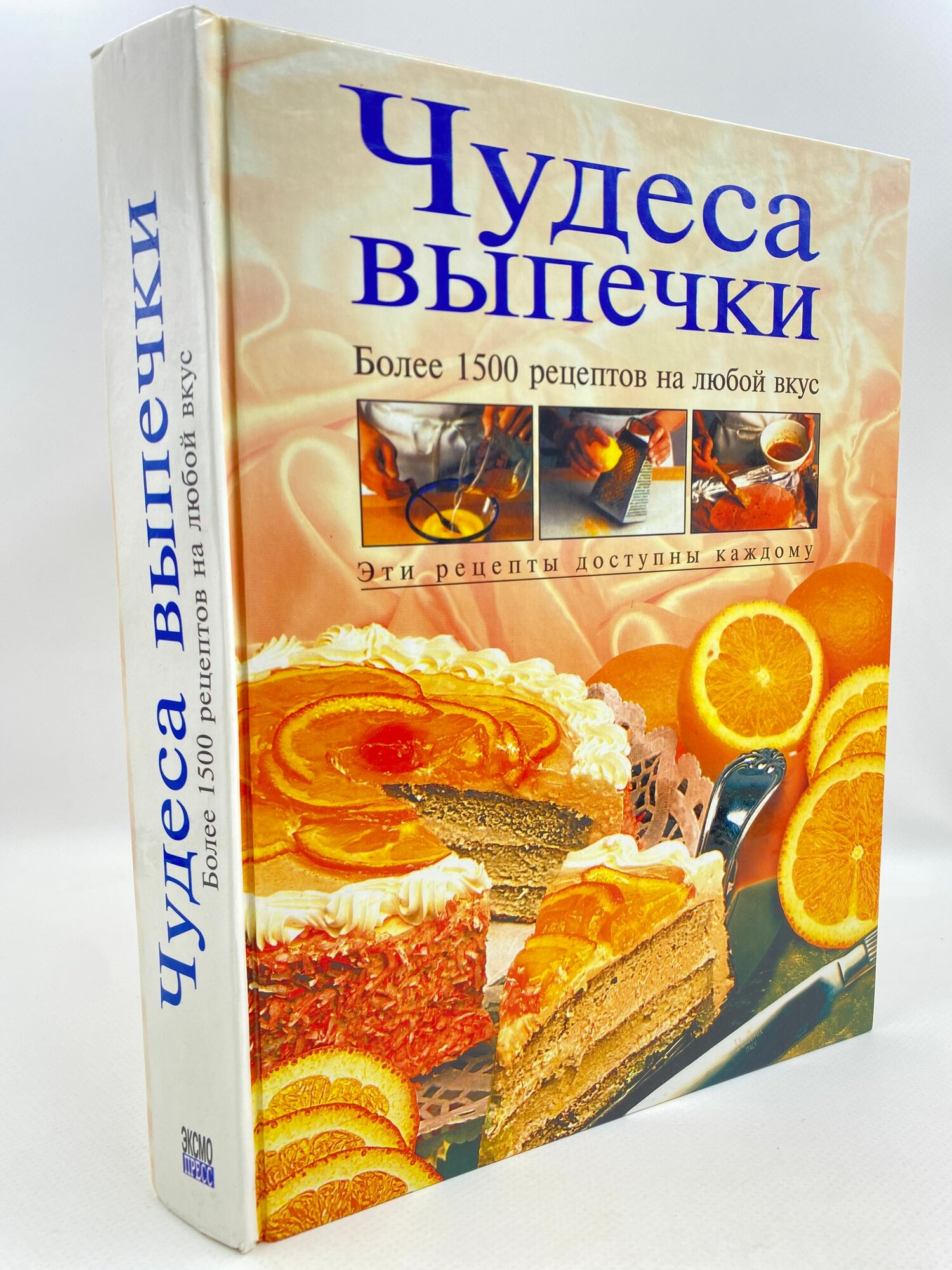 Чудеса выпечки. Более 1500 рецептов на любой вкус