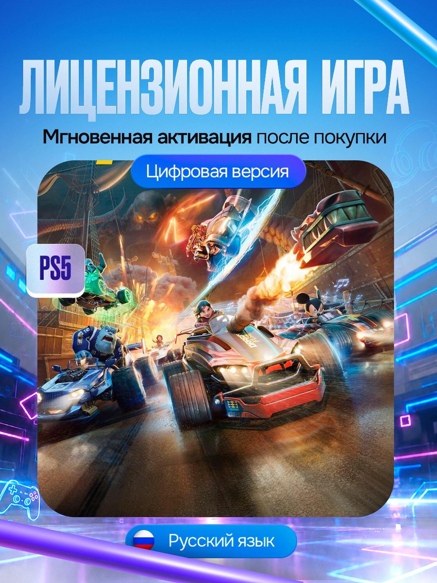 Игра Disney Speedstorm для PS5, Цифровая версия