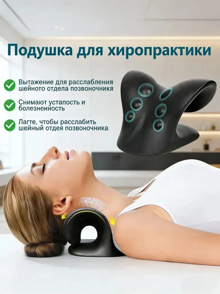 Подушка-корректор для шеи C-образная, массажная, вытяжение позвоночника, от боли в плечах, чёрная