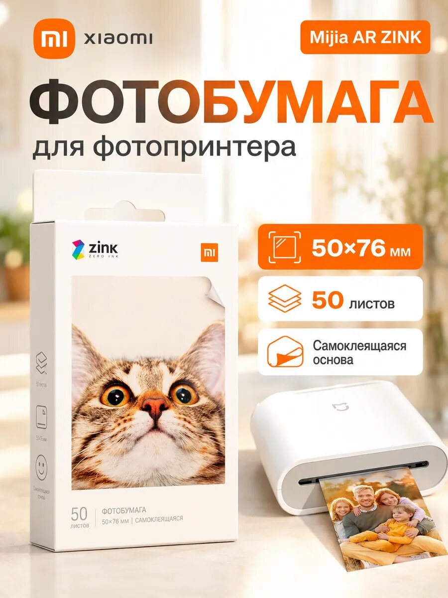 Фотобумага AR ZINK для моментальной печати фотографий, комплект 50 листов