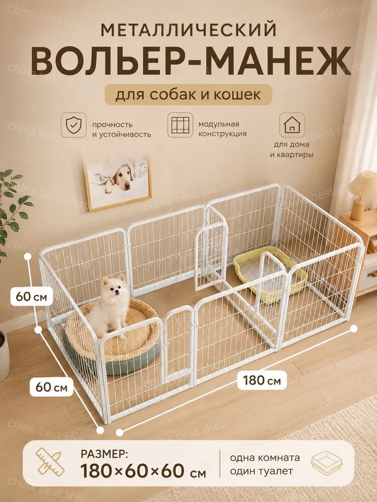 Модульный игровой вольер для собак и маленьких животных, с зоной туалета